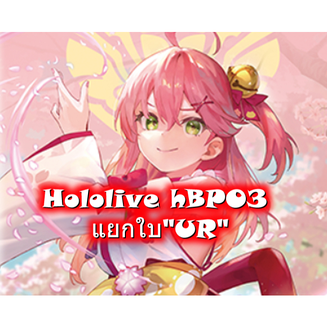 Hololive OFFICIAL CARD GAME hBP03 Separate Leaf "UR" | Shopee Malaysia