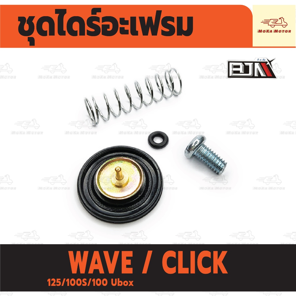 Driver Frame Set HONDA CLICK/WAVE 125/100S/100 Ubox Diaphragm Kit Air ...