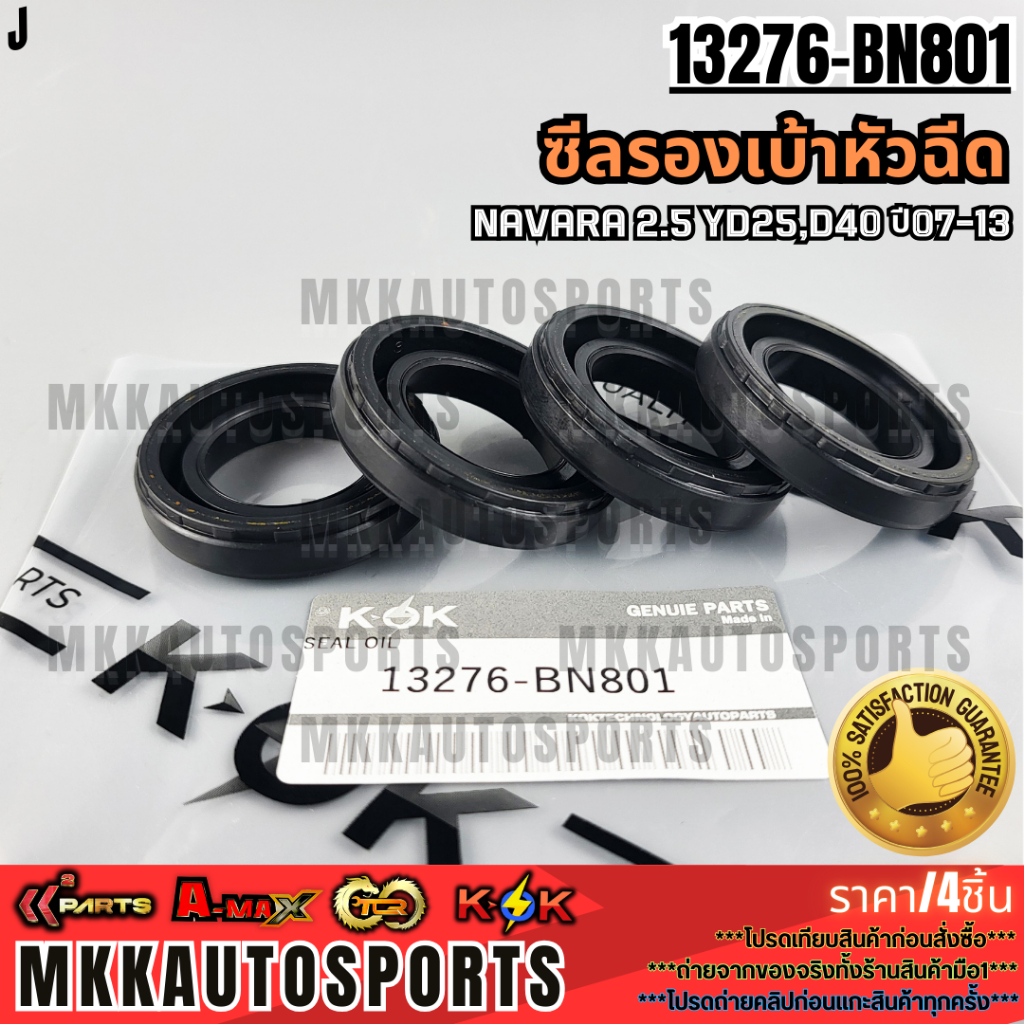 Injector Socket Seal NAVARA 2.5 YD25 D40 Year 07-13 13276-BN801 (1 Set ...