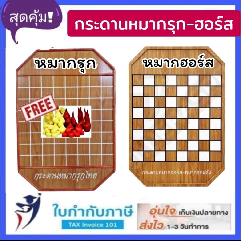 Super Value Set!! Chessboard Checkers Board (Board Only) Thai Chess ...