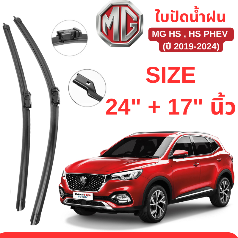 MG HS PHEV Wiper Blades (Year 2019-2024) Size 24 "+ 17" Inches Arms ...