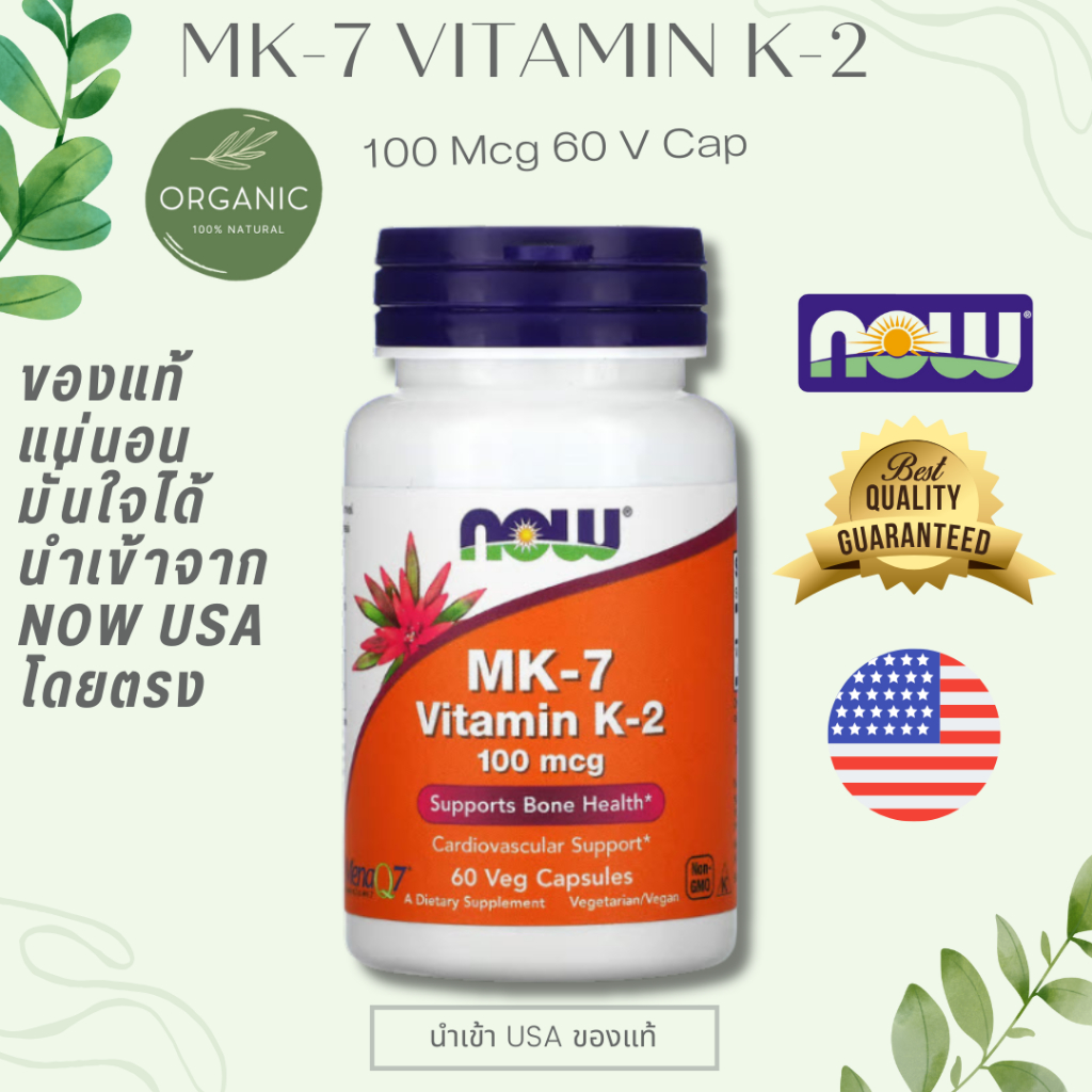[Ready To Ship] NOW Vitamin K2 K-2 MenaQ (MK-7) Is Related The ...