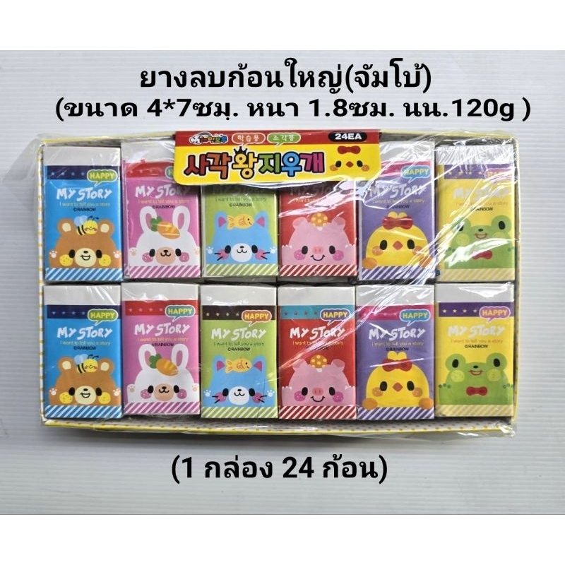 Big Jumbo Eraser (1 Box 24 Pieces) | Shopee Malaysia