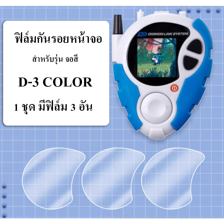 Digimon Digivice D-3 25th Clear Screen Protector Color Evolution 1 Set ...