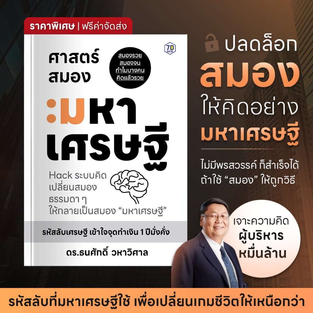 7D BOOK Brain Science Billionaire Hack Thinking System Turning Normal Brain. "Billionaire ...
