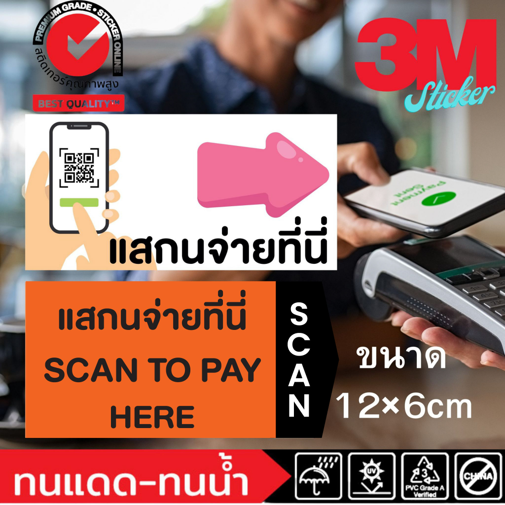 (670)Sticker 3M Sticker SCAN PAY HERE TO Shop Restaurant Sell ...