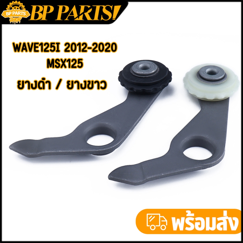 Wave125i Timing Chain Press For 2012-2020 Msx125 With Rubber Black ...