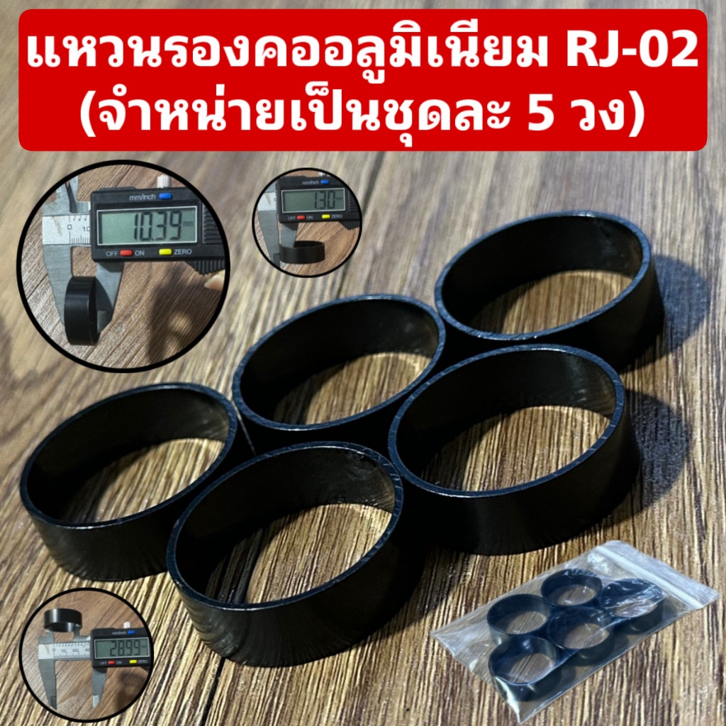 Aluminium Neck Spacer RJ-02 RJ-15 (Sold As A Set Of 5 Rings) | Shopee ...