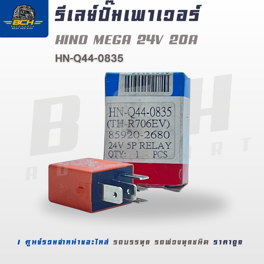 HINO MEGA Power Pump Relay 24V 20A Model HN-Q44-0835 | Shopee Malaysia
