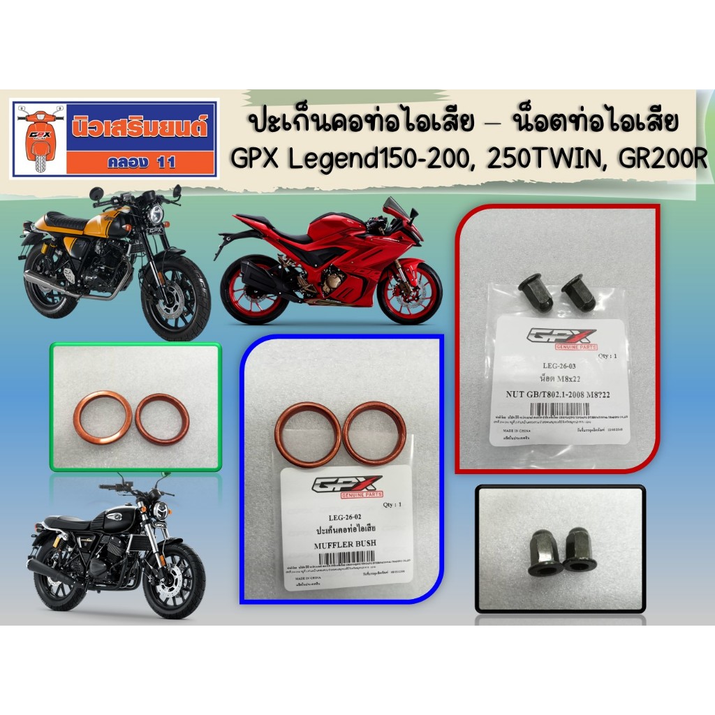 Exhaust Neck Gasket-Nut GPX Legend150-200 250TWIN GR200R Raptor Center ...