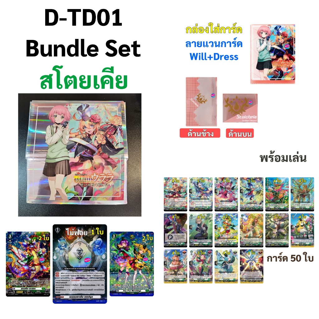 Vanguard will+dress Bundle Set D-TD01 Character Starter Haneyama ...