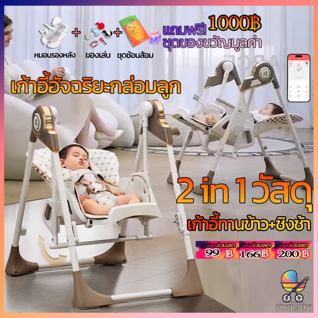 Rocking kids high chair Automatic Cradle Baby Smart Swing 3in1 Electric ...