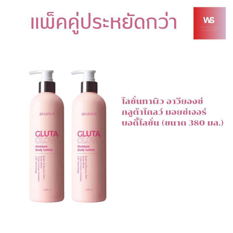 Aviance Gluta Glow Body Lotion (2 Botol) | Shopee Malaysia