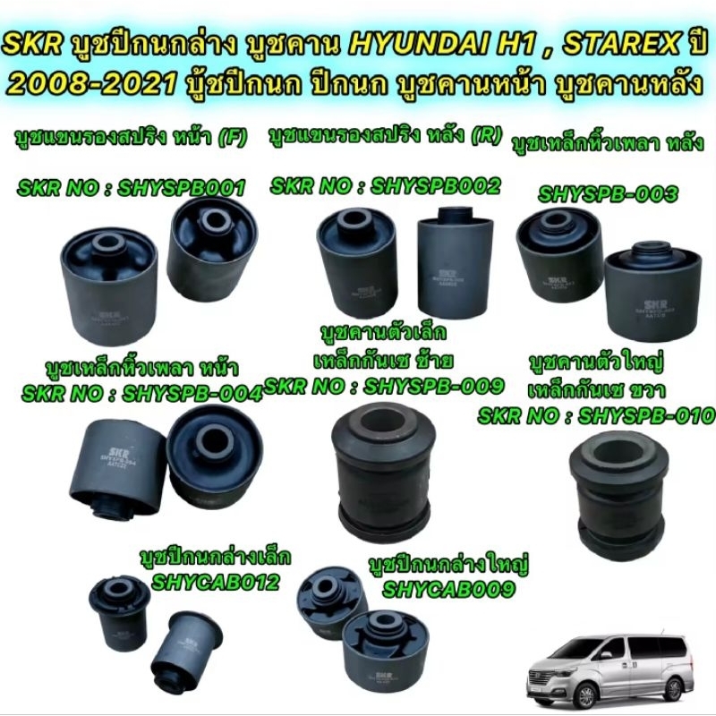 Lower Wishbone Bushing Beam Front Rear HYUNDAI H1 STAREX 2008-2021 SKR ...
