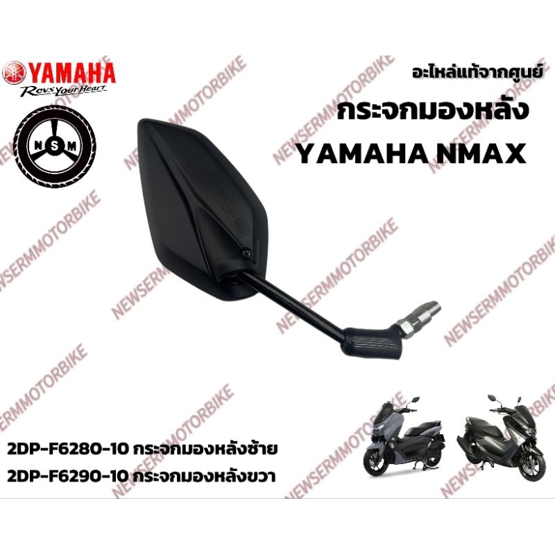 Yamaha NMAX Rear View Mirror | Shopee Malaysia
