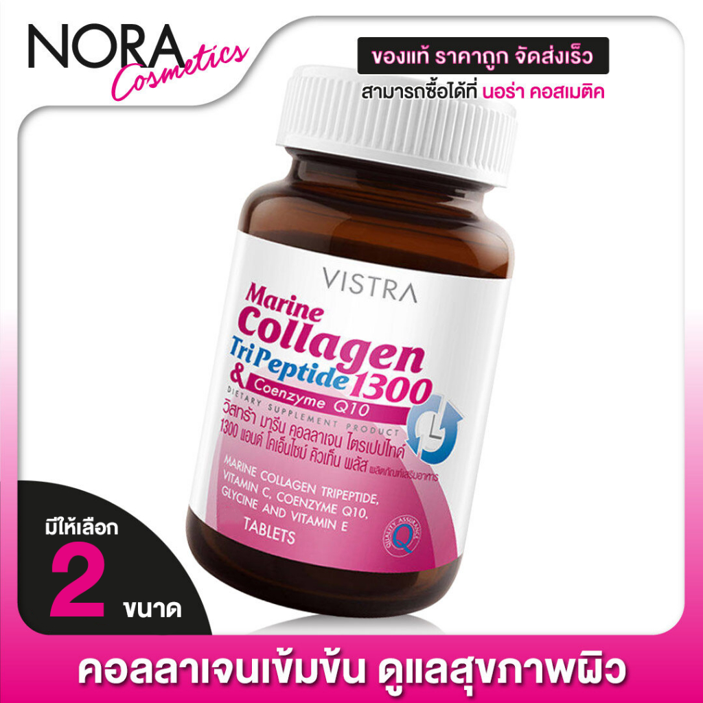 Vistra Marine Collagen TriPeptide 1300 [2 Sizes Available] | Shopee Malaysia