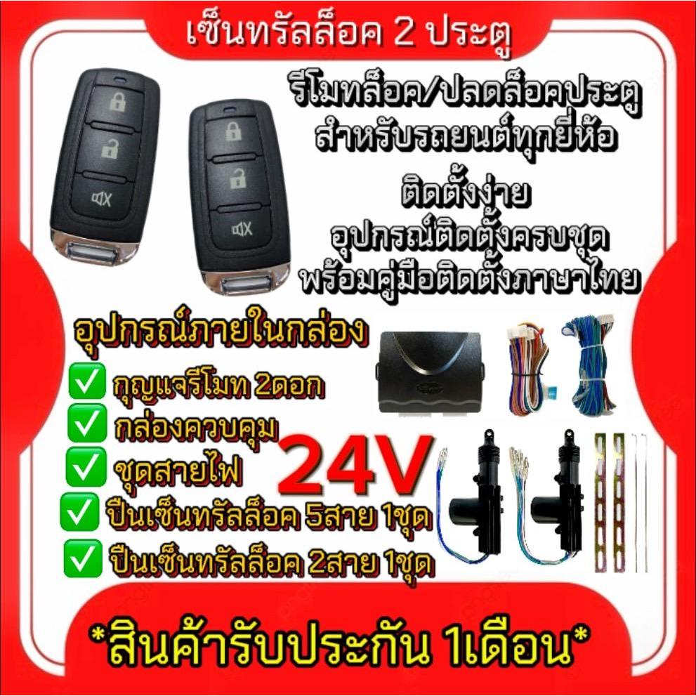 fd_24hr Car Central Lock Set With 2 Remote Keys 24V For 2-Door Cars Can ...