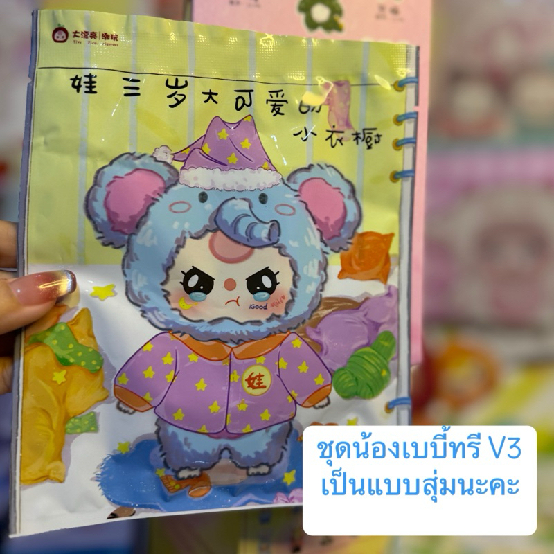 Baby Tree V3 Set Is Random. 1 Set. | Shopee Malaysia