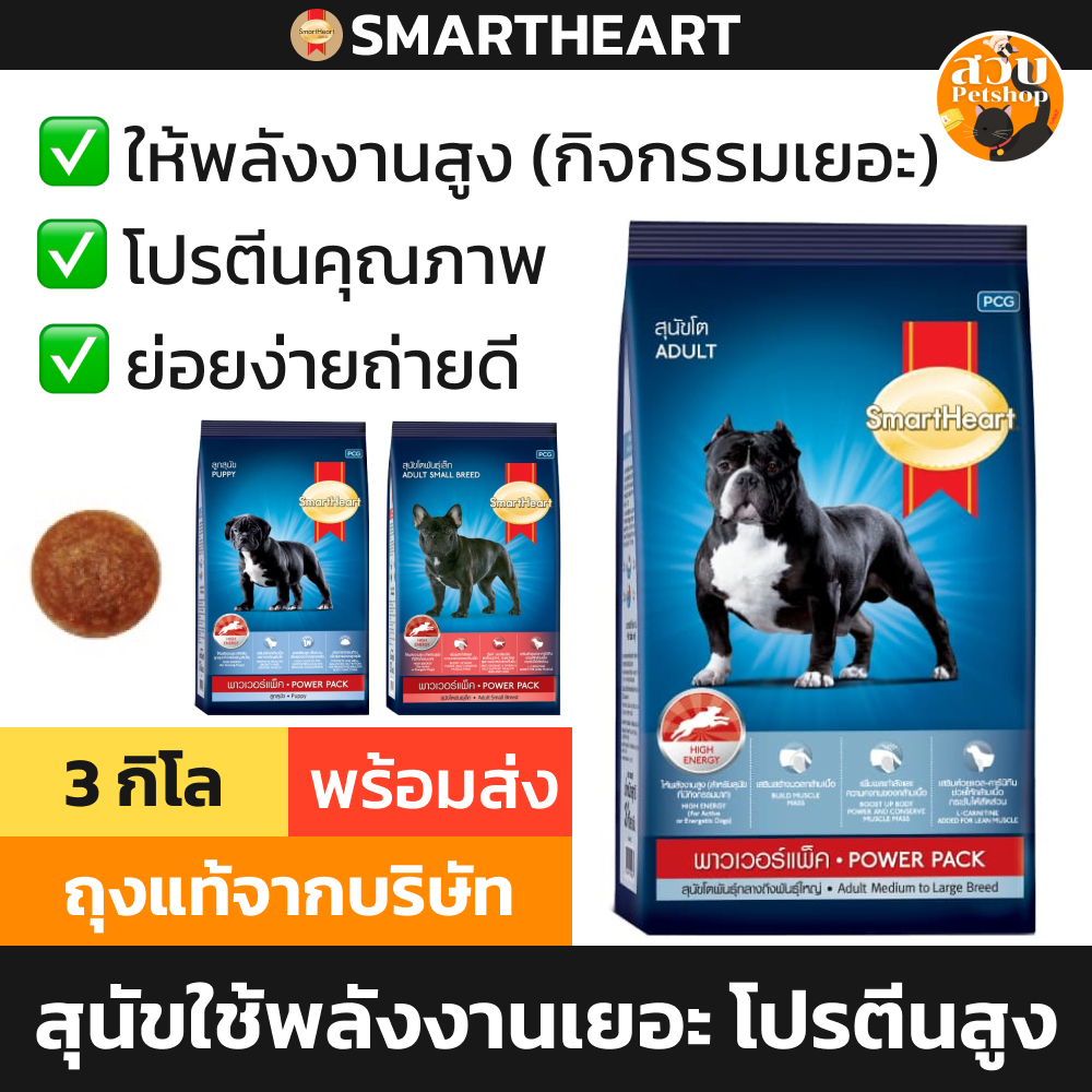 Smartheart Power Pack Smart Heart Dog Food Can Support A Lot Of Energy ...