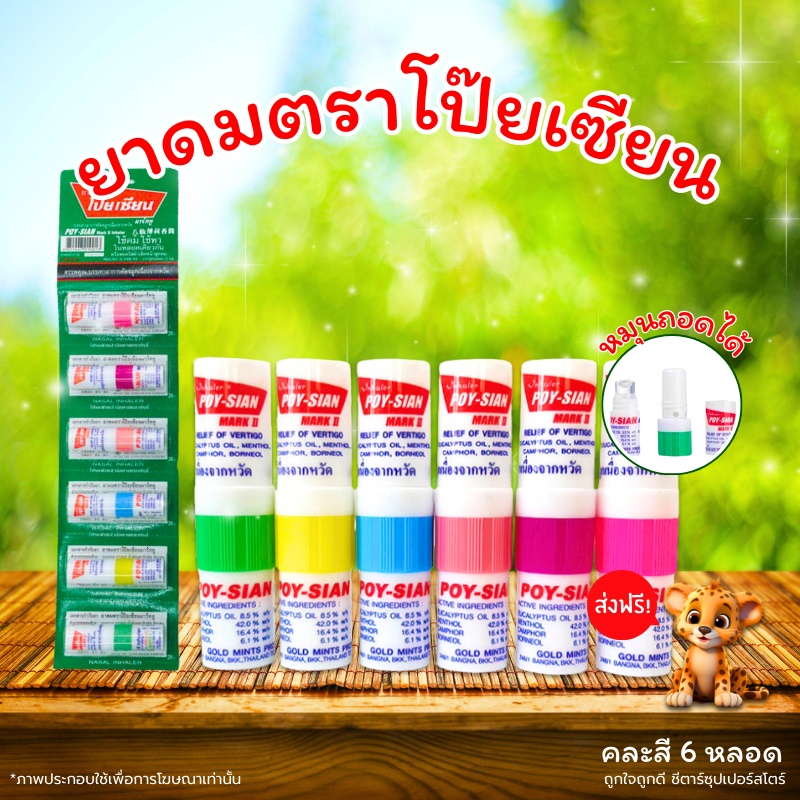 Poi Sian An Inhaler 1 Pack (6 Tubes) Inhalation Used To Apply In The ...