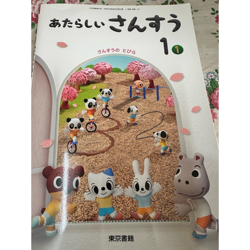 [JP] Textbook Of Japanese People Mathematics 1 1 | Shopee Malaysia