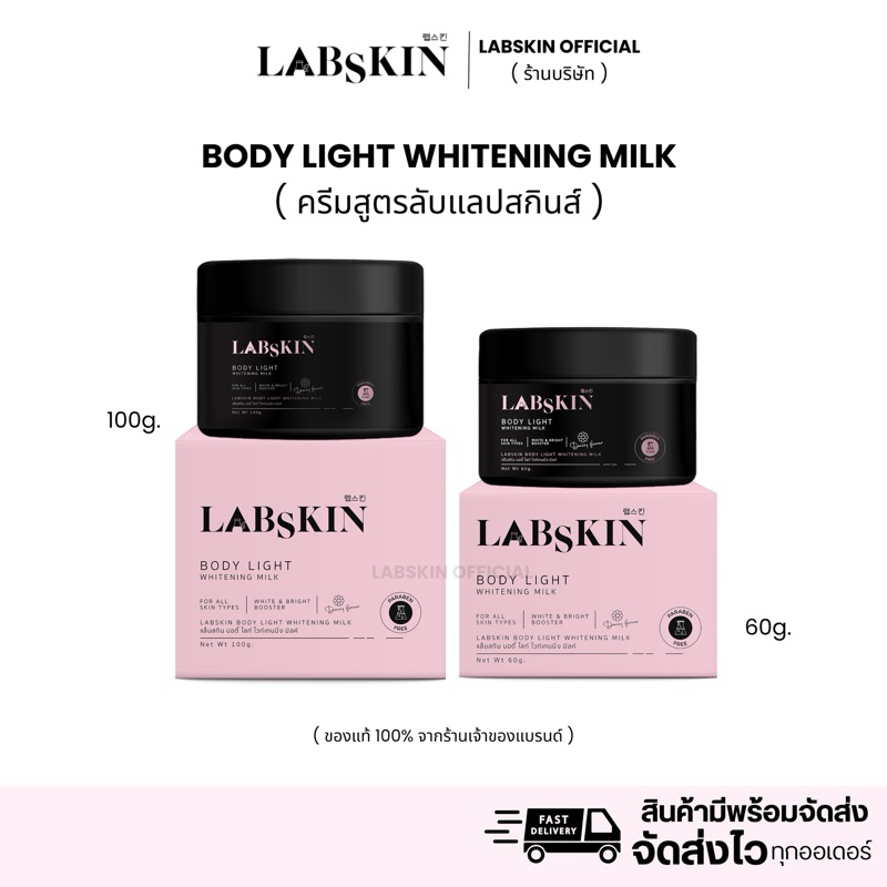 Cream Lapskins Upgrade Formula Body light whitening milk (2 Sizes ...