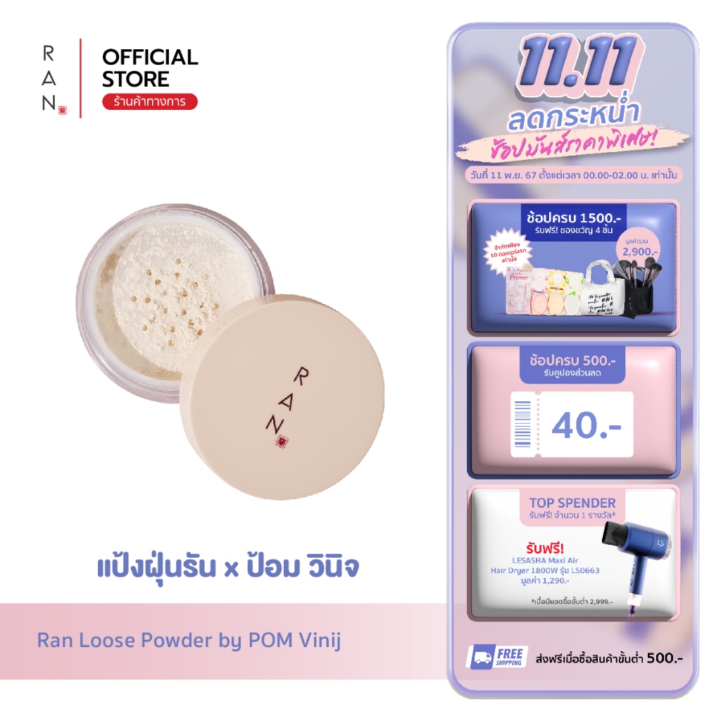 [New] RAN Loose Powder by Pom Vinij Run Puh Vilas | Shopee Malaysia