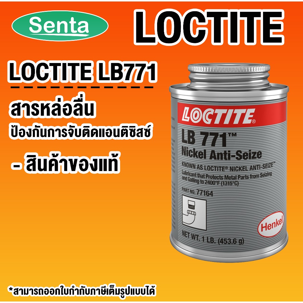 LOCTITE LB 771 NICKEL ANTI (LOCTITE) 77164-1 LOCTITE771 Antifungal ...