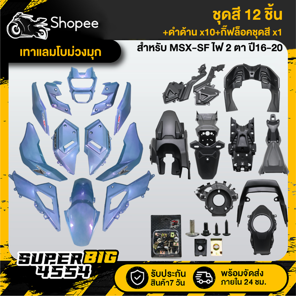 Gray Lambo Purple Pearl MSX-SF 2-Eye Light Year 16-20 Sticking Stickers ...