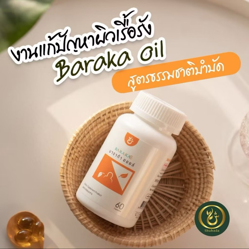 Baraka oil Mixed 4 Types Of Oils Nourishing Brightening Reducing Blood ...