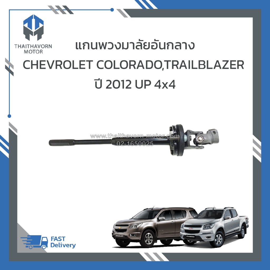 Center Steering Shaft Wheel CHEVROLET COLORADO/TRAILBLAZER Year 2012 Up ...