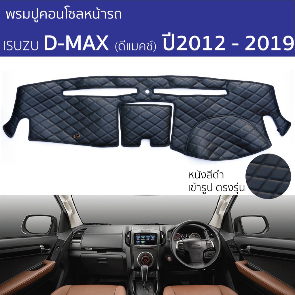ROYAL DASH Carpet-ISUZU DMAX 2012-2019 All Model Car Console Mat ...