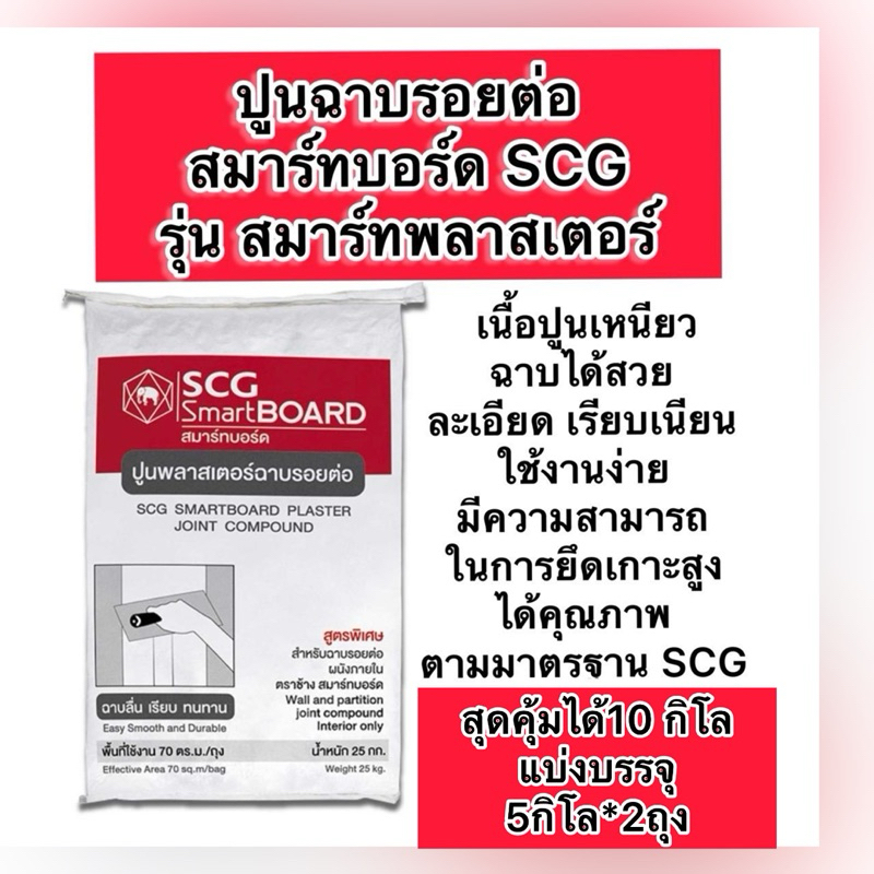 Better Value 10 Kilograms Packed In 5 * 2 Scg Mortar Plaster Joints ...