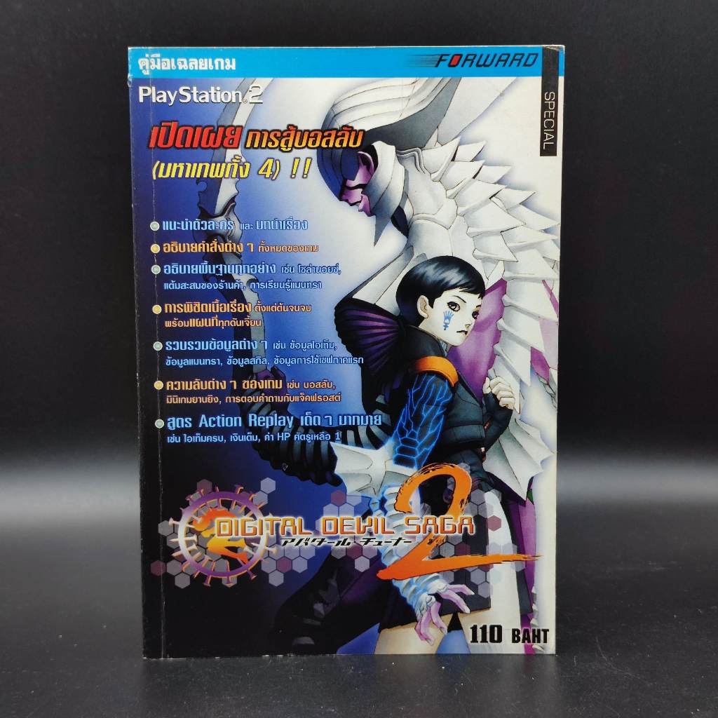 Digital Devil Saga 2 (Shin Megami Tensei) [PS2] Book Game Used ...
