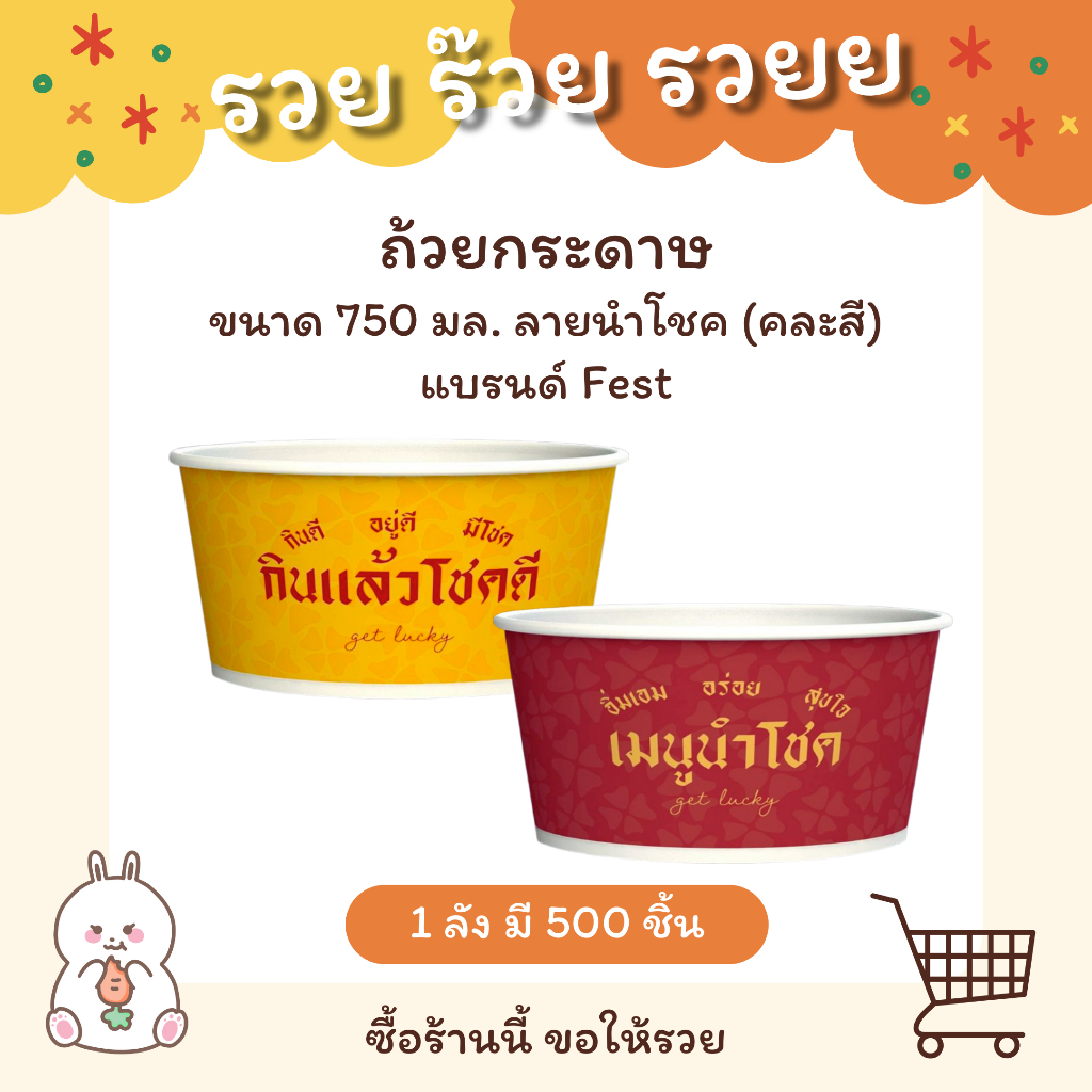 750 Ml Paper Cup Lucky Pattern (Melt In A Crate) Fest Brand Code PL028 ...