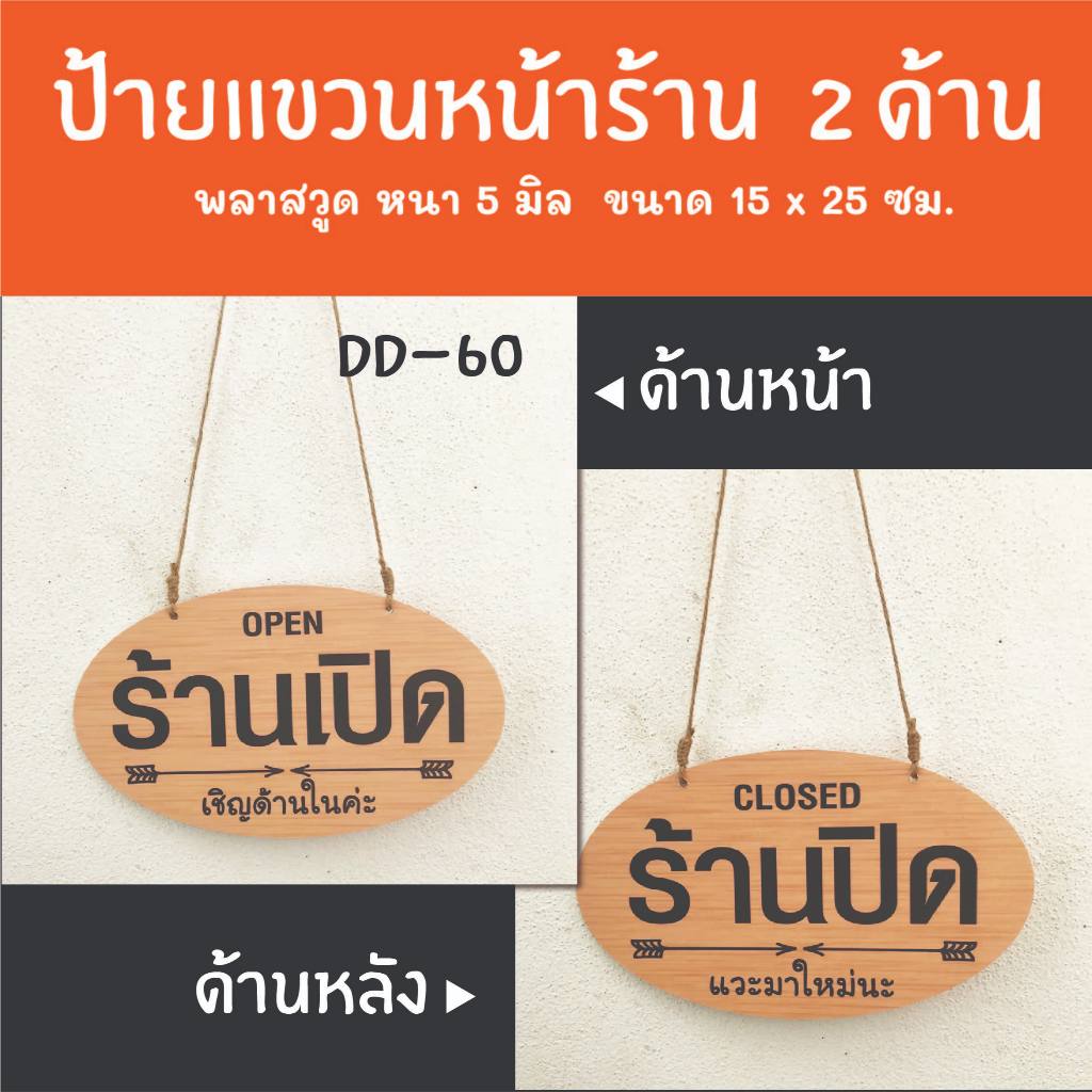 Open And Close Signs Hanging 2 Sides DD-60 And Dotted Storefront Door ...
