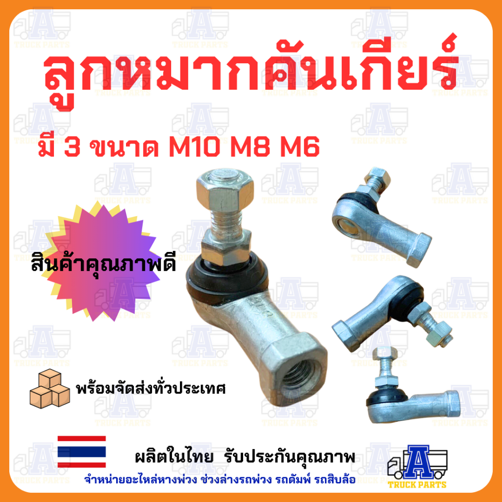 Gear Shift Lever Ball Joint For Pull String Hole 6 Mm 8 10 Truck Joints ...