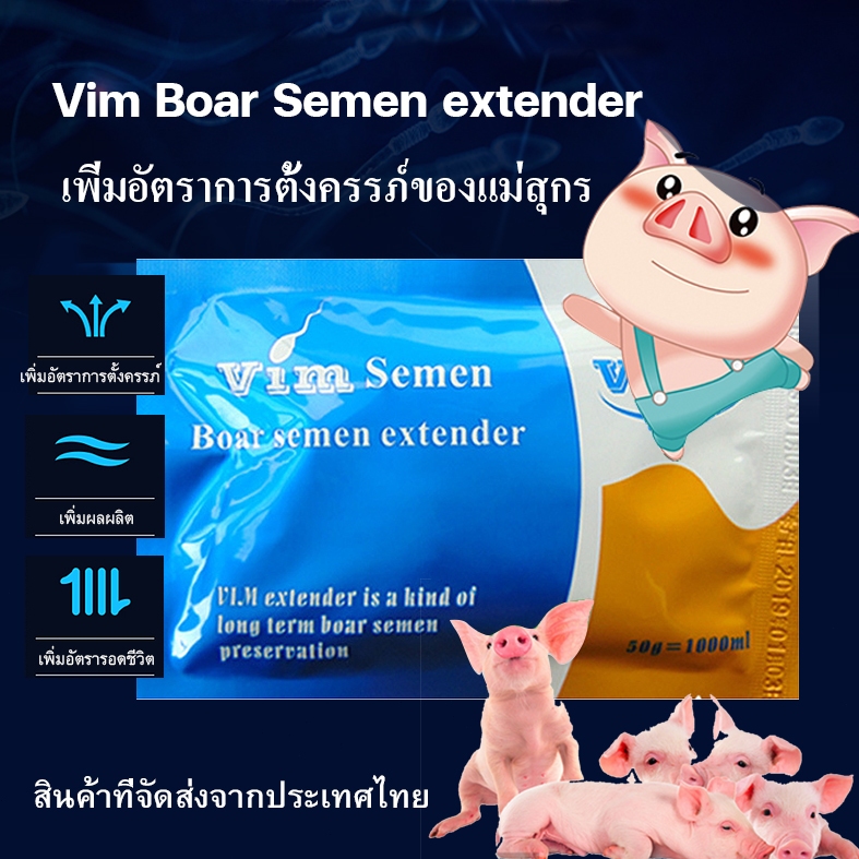Vim Boar Semen extender Powder 50 Grams 7-9 Days Pork Extracts Liqueur ...