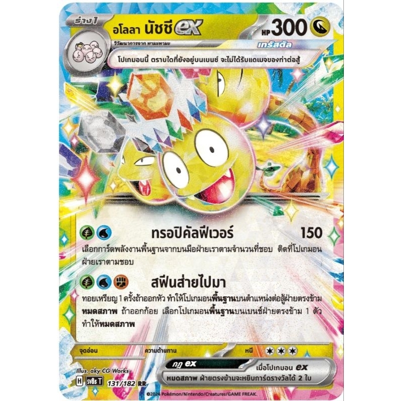 Aola Nutchee Ex Combination Figures Set 2 H131/182RR pokemon card ...