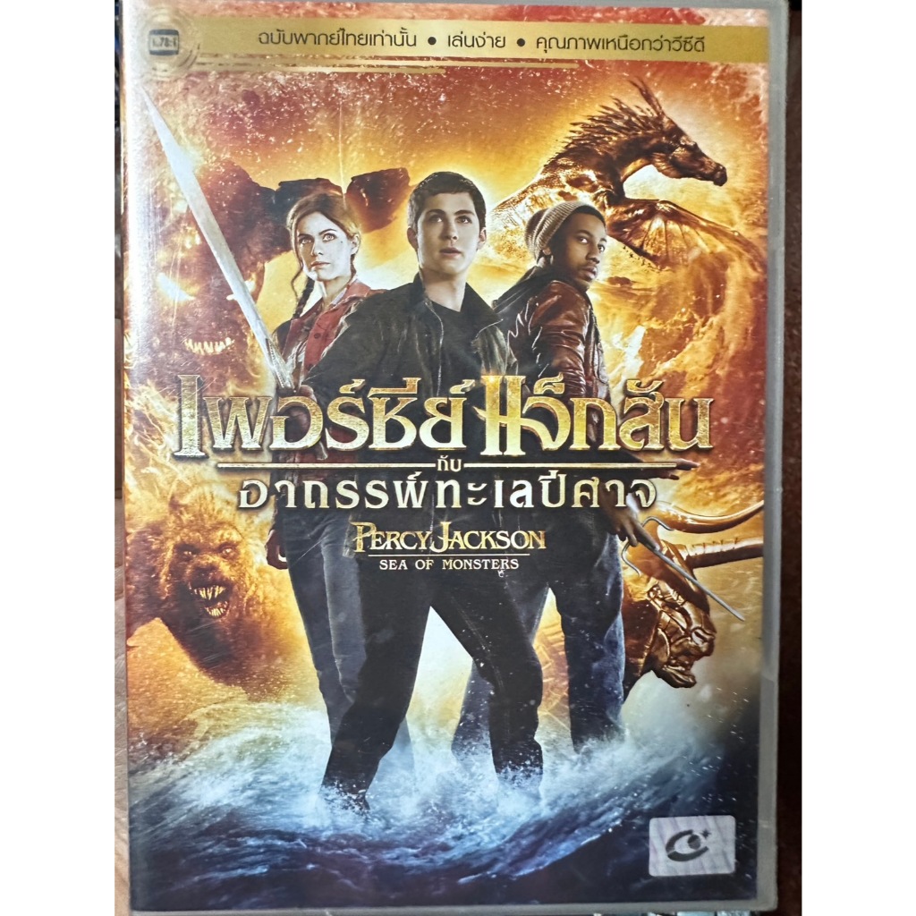 Thai Audio DVD Only: Percy Jackson Sea of Monsters And The Mystery of ...