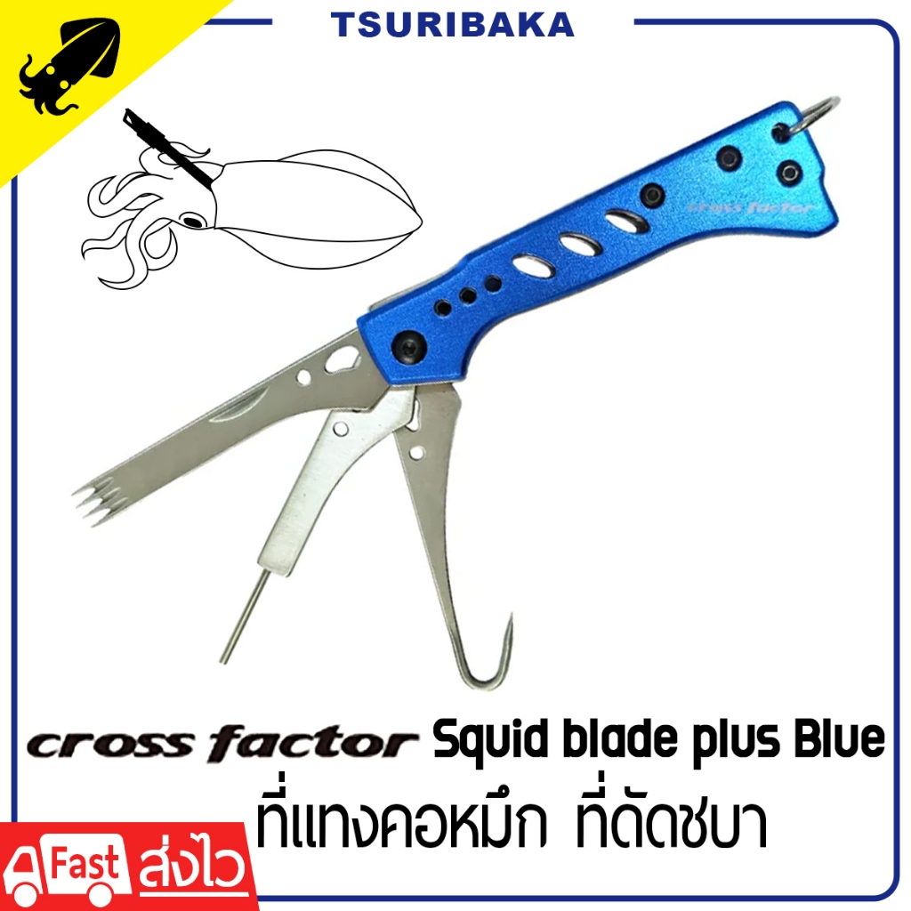 CROSS FACTOR BLADE PLUS Foldable EGI Floor Accessories For Ime ...