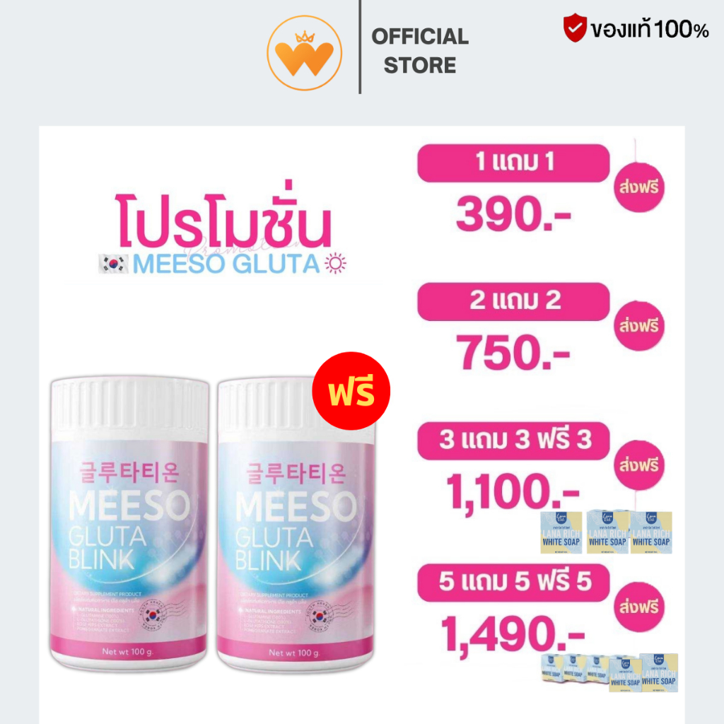 Promotion 1 Get 1 Meeso Gluta Blink Contains So Glutathione White Skin ...