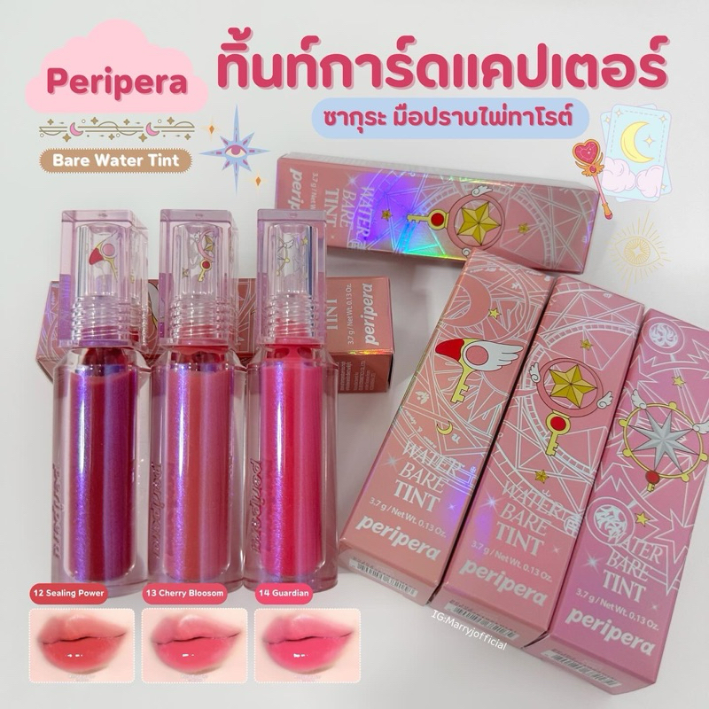 PERIPERA x Cardcaptor Sakura Water Bare Tint | Shopee Malaysia