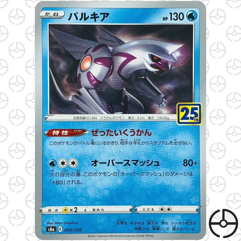 Pokemon Card Palkia 25th Anniversary Set Holo Rare Japanese Code S8a ...