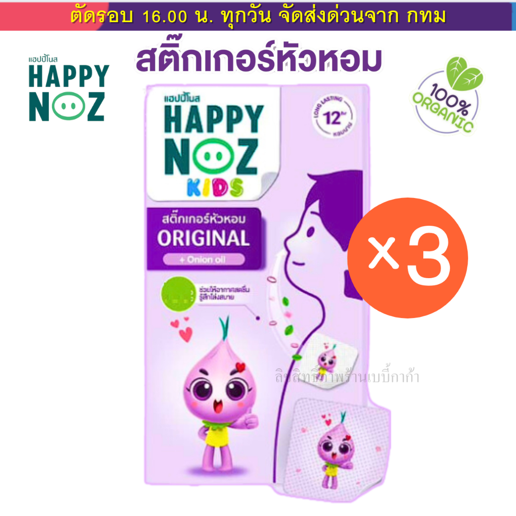 Onion Sticker Patch Happy Noz Brand (Happy Noz) Set Of 3 Boxes Organic ...
