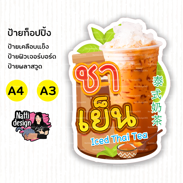 Iced Tea Sign Thai Drink Bubble Shop Decorative Storefront Size A4-A3 ...