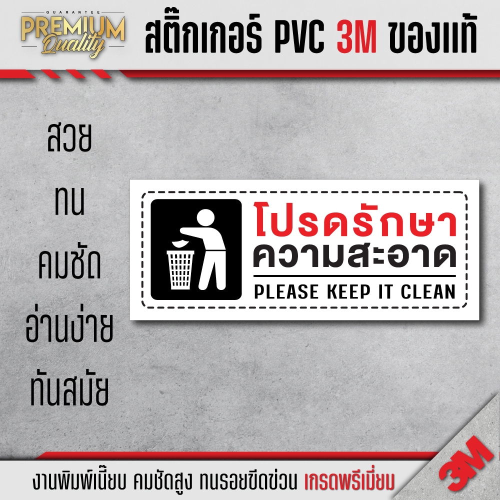 Sticker Please Keep Clean Help 3M Premium Grade KE-E | Shopee Malaysia