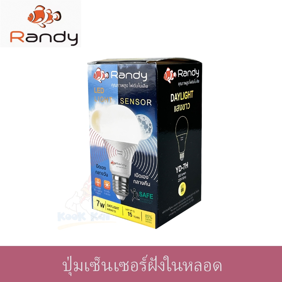 [New Type Sensor Button In Tube] Randy Light 7W LED Self Turn On Night ...
