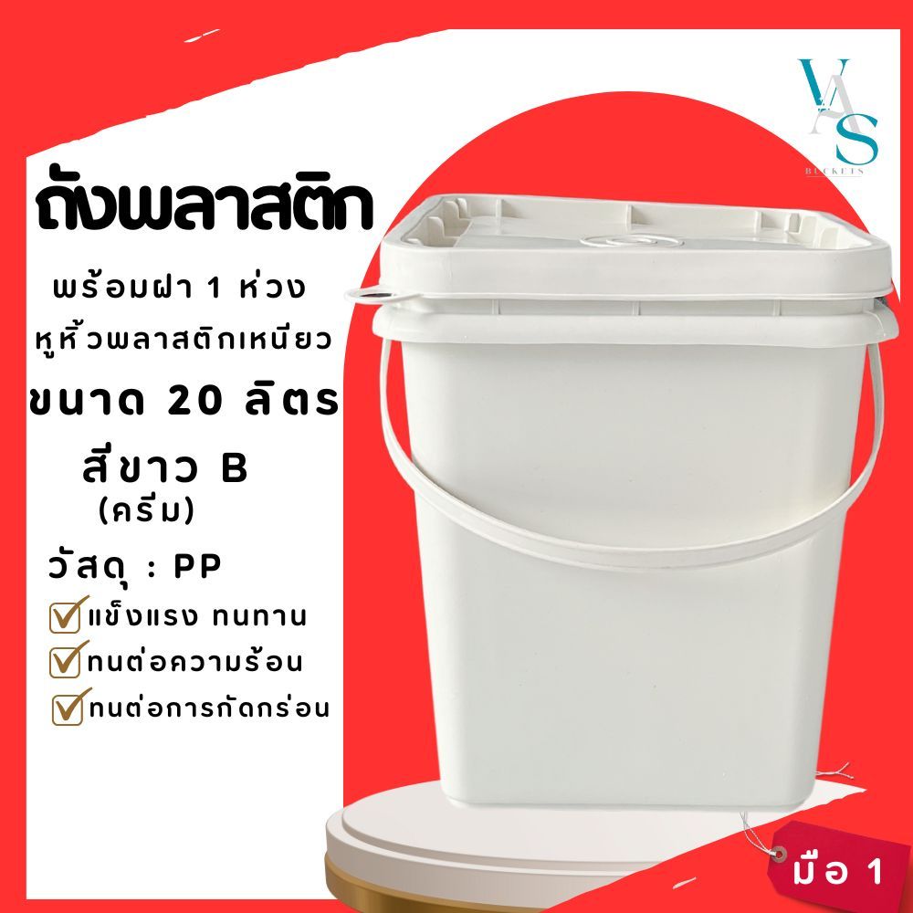 Tank Water Plastic Bucket New Size 20 Liters White (Cream) Cream Soft ...