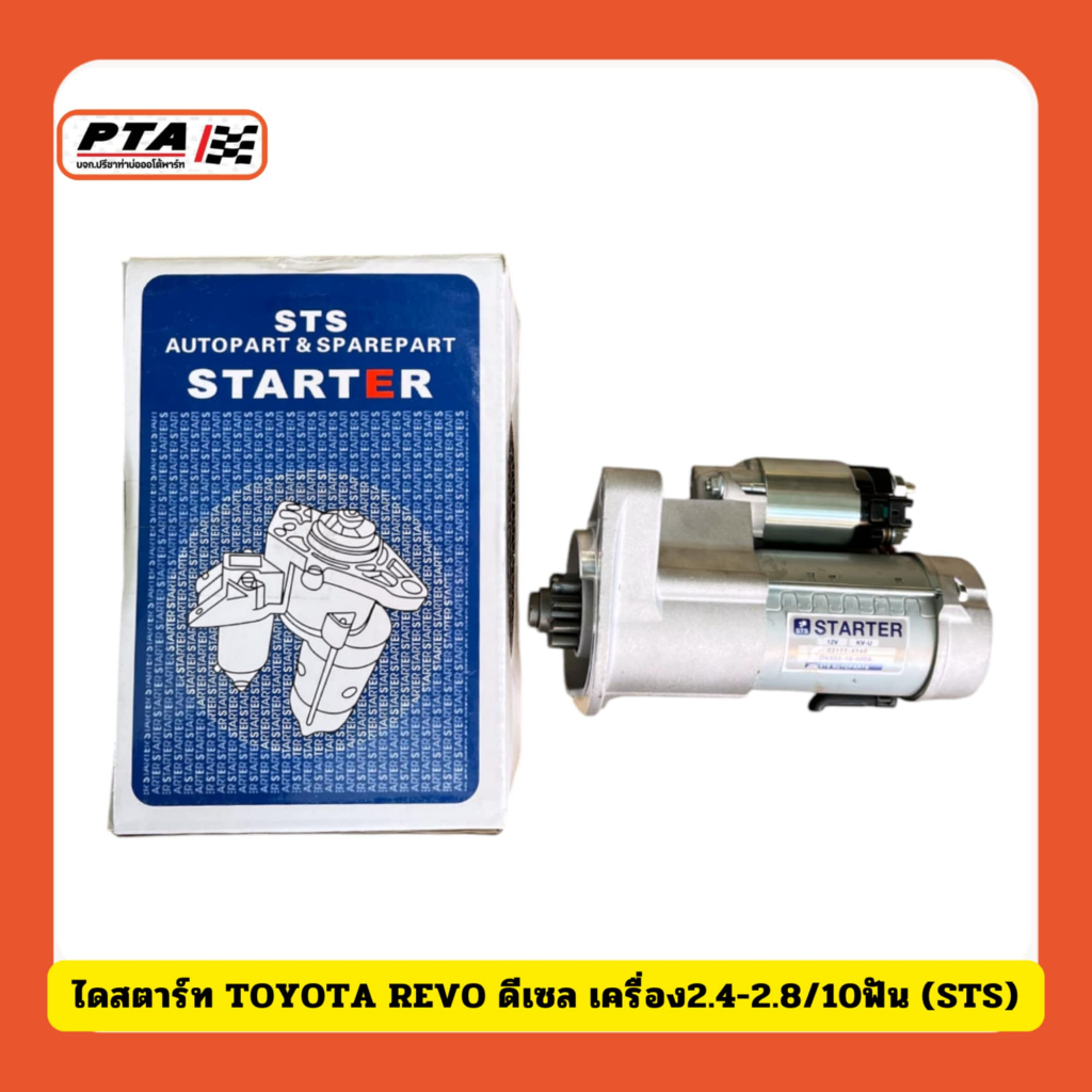 (Fast Delivery Within 24 Hours) Starter TOYOTA REVO Diesel Engine 2.4-2 ...